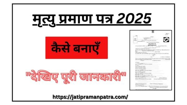 Mrityu Praman Patra Application 2026 : Get Latest Info Free